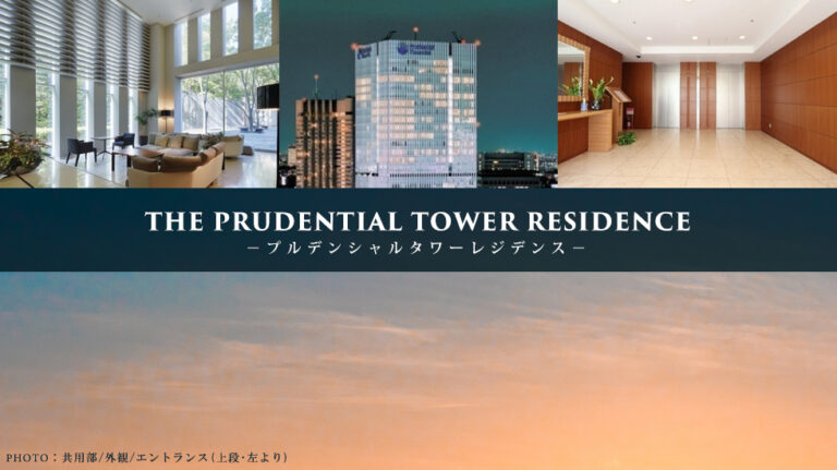 THE PRUDENTIAL TOWER RESIDENCEの賃貸募集を開始しました。 | アライバルの企業情報