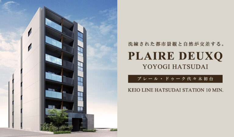 PLAIRE DEUXQ代々木初台の賃貸募集を開始しました。 | アライバルの企業情報